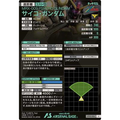 BANDAI アーセナルベース UT02-006 サイコ・ガンダム U : フルアヘッド - 通販 - Yahoo!ショッピング