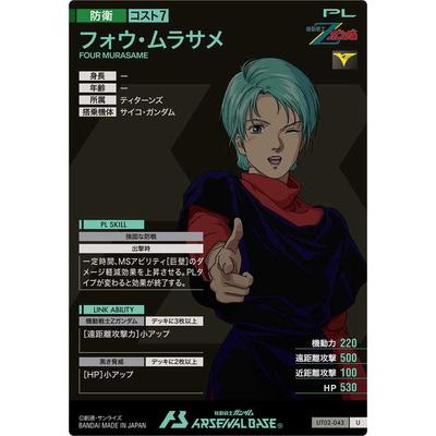 アーセナルベース UT02-043 フォウ・ムラサメ U :gmab-ut02-043:フルアヘッド - 通販 - Yahoo!ショッピング