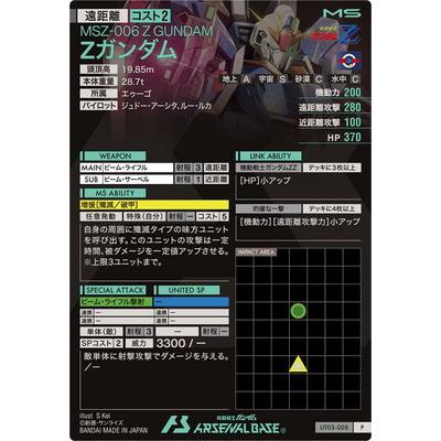 BANDAI アーセナルベース UT03-008 Zガンダム P : フルアヘッド - 通販 - Yahoo!ショッピング