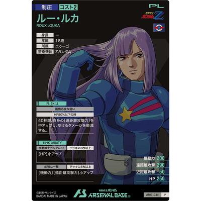 BANDAI アーセナルベース UT03-045 ルー・ルカ P : フルアヘッド - 通販 - Yahoo!ショッピング