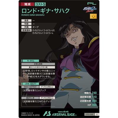 BANDAI アーセナルベース UT03-068 ロンド・ギナ・サハク U : フルアヘッド - 通販 - Yahoo!ショッピング