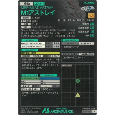 BANDAI アーセナルベース UT03-022 M1アストレイ M【PARALLEL】 : フルアヘッド - 通販 - Yahoo!ショッピング