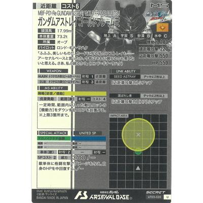 BANDAI アーセナルベース UT03-030 ガンダムアストレイ ゴールドフレーム天 U【SECRET】 : フルアヘッド - 通販 - Yahoo!ショッピング