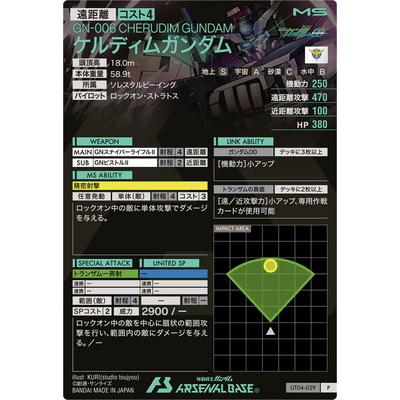 BANDAI アーセナルベース UT04-029 ケルディムガンダム P : フルアヘッド - 通販 - Yahoo!ショッピング