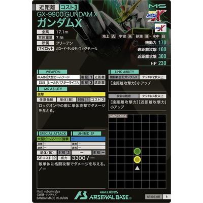 アーセナルベース UTB01-011 ガンダムX R : gmab-utb01-011 : フルアヘッド - 通販 - Yahoo!ショッピング
