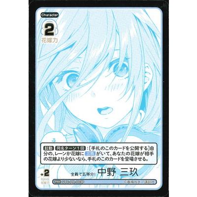 ブシロード 五等分の花嫁 カードゲーム 【パラレル】GYC-PR-003P 全員で五等分！ 中野 三玖 PR＋ : フルアヘッド - 通販 - Yahoo!ショッピング