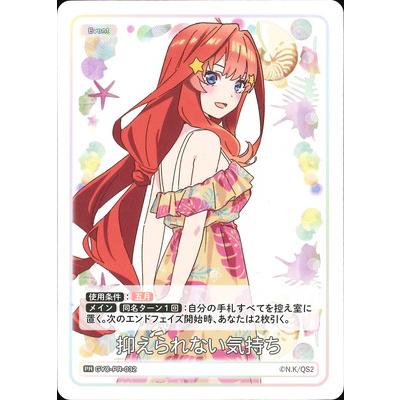 五等分の花嫁 カードゲーム GYC-PR-032 抑えられない気持ち PR : gyc-pr-047 : フルアヘッド - 通販 - Yahoo!ショッピング