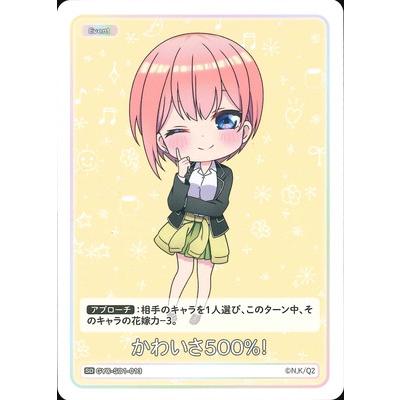 ブシロード 五等分の花嫁 カードゲーム GYC-SD1-013 かわいさ500%！ SD : フルアヘッド - 通販 - Yahoo!ショッピング