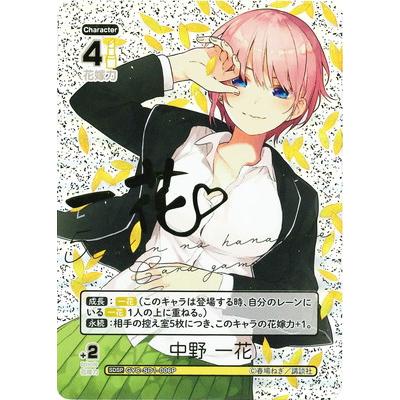 五等分の花嫁 カードゲーム 【パラレル】GYC-SD1-006P 中野 一花 SDSP : gyc-sd1-016 : フルアヘッド - 通販 - Yahoo!ショッピング