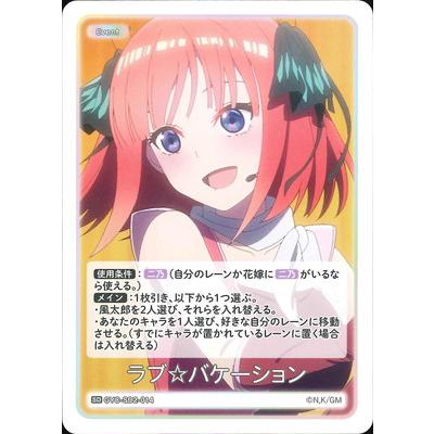 ブシロード 五等分の花嫁 カードゲーム GYC-SD2-014 ラブ☆バケーション SD : フルアヘッド - 通販 - Yahoo!ショッピング