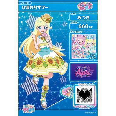 タカラトミーアーツ ひみつのアイプリ AP2-027 ひまわりサマー(みつき) ★3 : フルアヘッド - 通販 - Yahoo!ショッピング