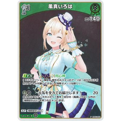 ホロライブオフィシャルカードゲーム 【プロモーション】hBP01-050 風真いろは P【ベーシックPRパック vol.2】 : フルアヘッド - 通販 - Yahoo!ショッピング