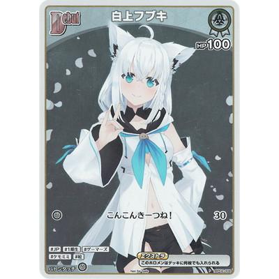 【プロモーション】hBP02-008 白上フブキ P【ベーシックPRパック vol.3】 : フルアヘッド - 通販 - Yahoo!ショッピング