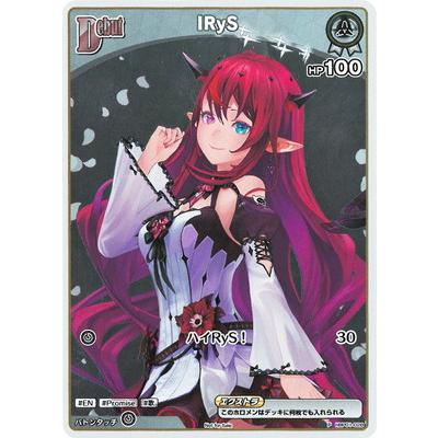 【プロモーション】hBP01-028 IRyS P【エントリーPRパック vol.3】 : フルアヘッド - 通販 - Yahoo!ショッピング