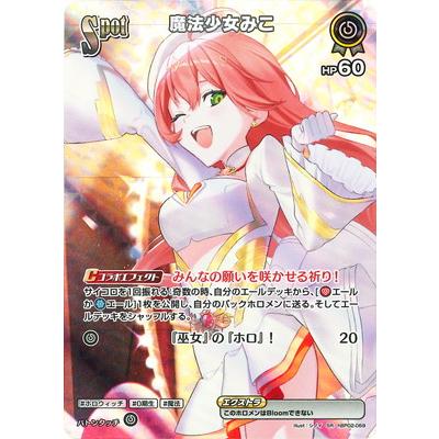 ホロライブオフィシャルカードゲーム 【SR】hBP02-069 魔法少女みこ : hocg-hbp02-147 : フルアヘッド - 通販 - Yahoo!ショッピング