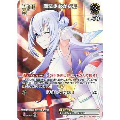 ホロライブオフィシャルカードゲーム 【SR】hBP02-070 魔法少女かなた : フルアヘッド - 通販 - Yahoo!ショッピング
