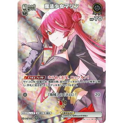 ホロライブオフィシャルカードゲーム 【SR】hBP02-073 魔法少女マリン : フルアヘッド - 通販 - Yahoo!ショッピング