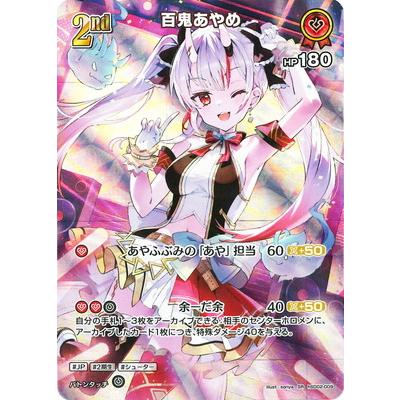 ホロライブオフィシャルカードゲーム 【SR】【hBP02】hSD02-009 百鬼あやめ : フルアヘッド - 通販 - Yahoo!ショッピング