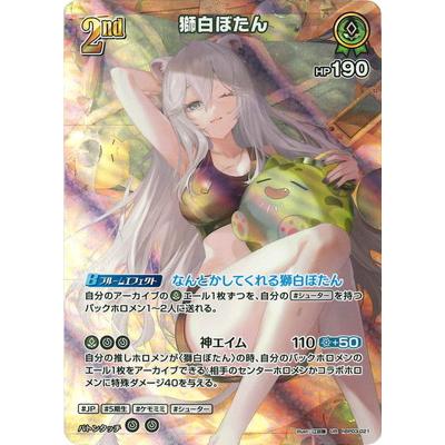 ホロライブオフィシャルカードゲーム 【UR】hBP03-021 獅白ぼたん : フルアヘッド - 通販 - Yahoo!ショッピング