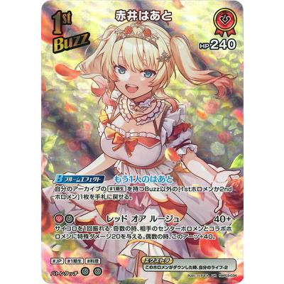 ホロライブオフィシャルカードゲーム 【UR】hBP03-034 赤井はあと : フルアヘッド - 通販 - Yahoo!ショッピング