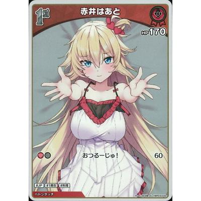 ホロライブオフィシャルカードゲーム 【S】hBP03-032 赤井はあと : フルアヘッド - 通販 - Yahoo!ショッピング