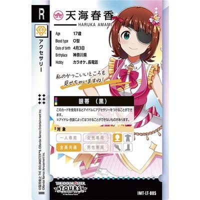 アイドルマスター アイドルマスターツアーズ IMT-LT-005 天海春香 R : フルアヘッド - 通販 - Yahoo!ショッピング