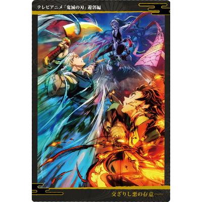 ジャンプ 鬼滅の刃 ウエハース6 W6-17 遊郭編 (オモテ面：交ざりし悪の存意) R : フルアヘッド - 通販 - Yahoo!ショッピング