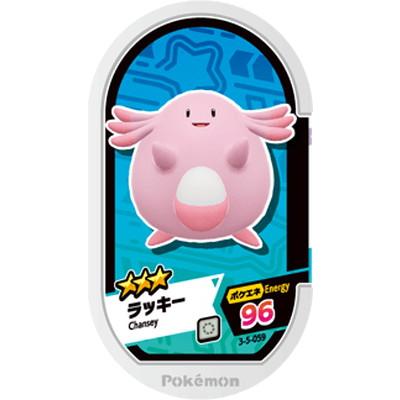 ポケモンメザスタ 3-5-059 ラッキー [☆3] : ms-14-059 : フルアヘッド - 通販 - Yahoo!ショッピング