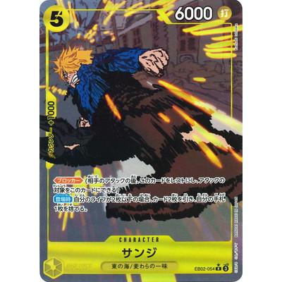 ONE PIECEカードゲーム 【パラレル】EB02-054 サンジ R : opc-eb02-076 : フルアヘッド - 通販 - Yahoo!ショッピング