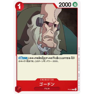 ONE PIECEカードゲーム P-013 ゴードン P : フルアヘッド - 通販 - Yahoo!ショッピング