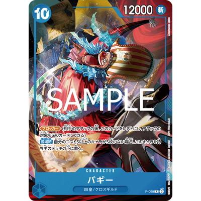 ONE PIECEカードゲーム P-098 バギー P【テーマプロモーションパックver.新四皇】 : フルアヘッド - 通販 - Yahoo!ショッピング