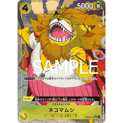ONE PIECEカードゲーム 【PRB-01】【パラレル】OP06-110 ネコマムシ UC【刻印入り】 : フルアヘッド - 通販 - Yahoo!ショッピング