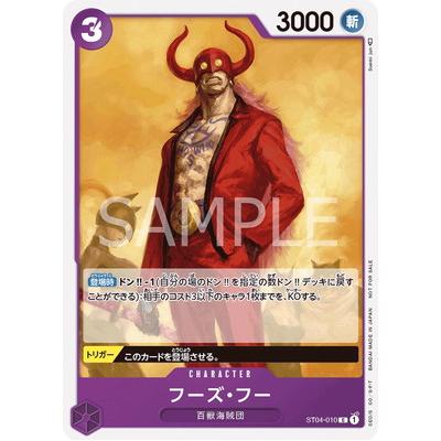 ONE PIECEカードゲーム ST04-010 フーズ・フー C【スタンダードバトルパック2022 Vol.2】 : フルアヘッド - 通販 - Yahoo!ショッピング