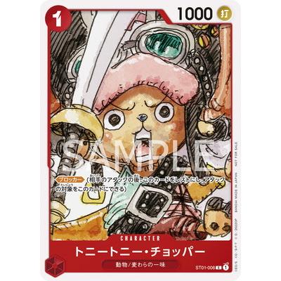ONE PIECEカードゲーム ST01-006 トニートニー・チョッパー C【『ONE PIECE FILM RED』入場者プレゼント】 : opc-pretc-026 : フルアヘッド ...