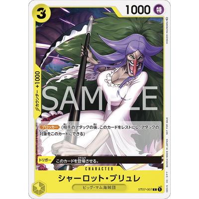 ONE PIECEカードゲーム ST07-007 シャーロット・ブリュレ C【プロモーションパックVol.5】 : フルアヘッド - 通販 - Yahoo!ショッピング