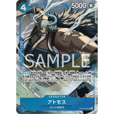 ONE PIECEカードゲーム OP08-040 アトモス UC【プレミアムカードコレクション - ベストセレクション vol.3 -】 : フルアヘッド - 通販 - Yahoo!ショッピング