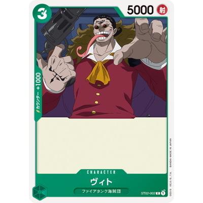 ONE PIECEカードゲーム ST02-002 ヴィト C :opc-st02-002:フルアヘッド - 通販 - Yahoo!ショッピング