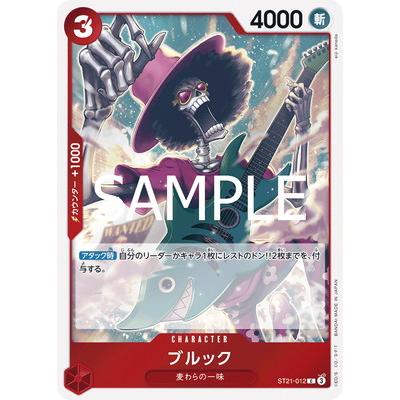 ONE PIECEカードゲーム ST21-012 ブルック C : opc-st21-012 : フルアヘッド - 通販 - Yahoo!ショッピング