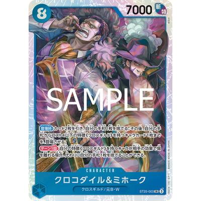 ONE PIECEカードゲーム ST25-003 クロコダイル＆ミホーク SR : フルアヘッド - 通販 - Yahoo!ショッピング