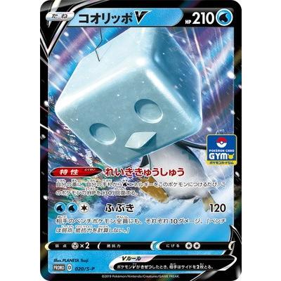 ポケモンカードゲーム PK-S-P-020 コオリッポV :pk-s-p-020:フルアヘッド - 通販 - Yahoo!ショッピング
