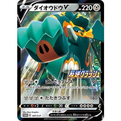 ポケモンカードゲーム PK-S-P-037 ダイオウドウV : pk-s-p-037 : フルアヘッド - 通販 - Yahoo!ショッピング