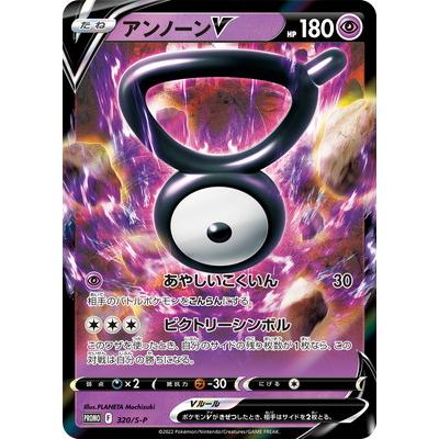 ポケモンカードゲーム PK-S-P-320 アンノーンV【未開封】 : フルアヘッド - 通販 - Yahoo!ショッピング