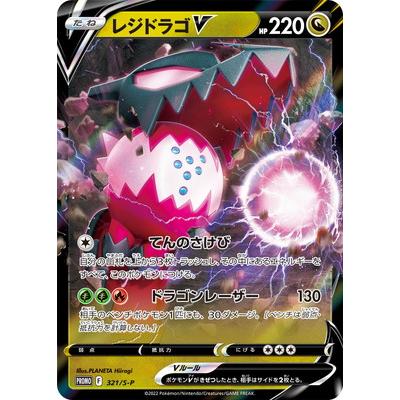 ポケモンカードゲーム PK-S-P-321 レジドラゴV【未開封】 : フルアヘッド - 通販 - Yahoo!ショッピング