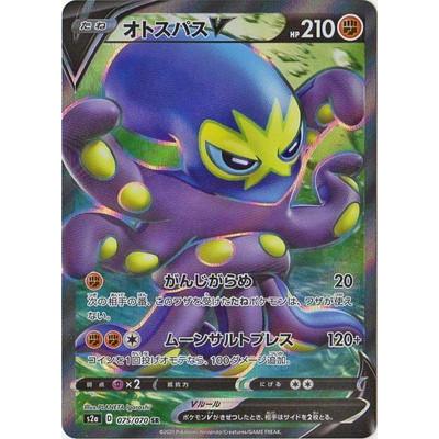 ポケモンカードゲーム PK-S2a-075 オトスパスV SR : フルアヘッド - 通販 - Yahoo!ショッピング