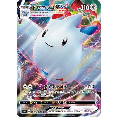 ポケモンカードゲーム PK-S3a-059 トゲキッスVMAX RRR :pk-s03a-059:フルアヘッド - 通販 - Yahoo!ショッピング