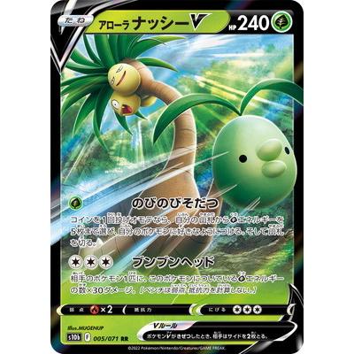 ポケモンカードゲーム PK-S10b-005 アローラナッシーV RR : フルアヘッド - 通販 - Yahoo!ショッピング