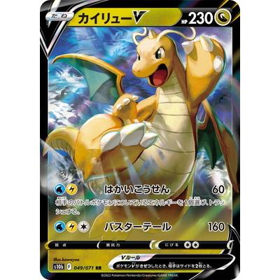 ポケモンカードゲーム PK-S10b-049 カイリューV RR : フルアヘッド - 通販 - Yahoo!ショッピング