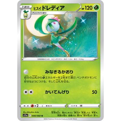 ポケモンカードゲーム PK-S11a-008 ヒスイ ドレディア U : pk-s11a-008 : フルアヘッド - 通販 - Yahoo!ショッピング