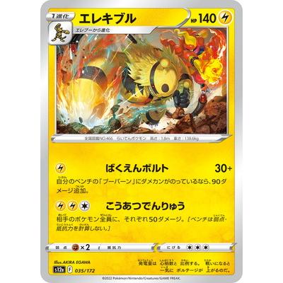 ポケモンカードゲーム PK-S12a-035 エレキブル :pk-s12a-035:フルアヘッド - 通販 - Yahoo!ショッピング