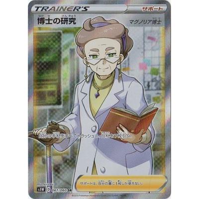 ポケモンカードゲーム PK-S1W-067 博士の研究 SR : フルアヘッド - 通販 - Yahoo!ショッピング